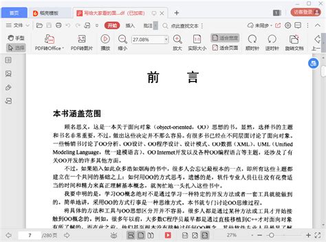 资料下载写给大家看的面向对象编程书第三版 pdf