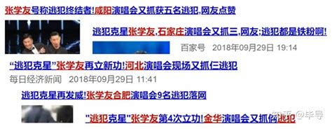 为什么逃犯偏偏爱看张学友的演唱会？ 知乎