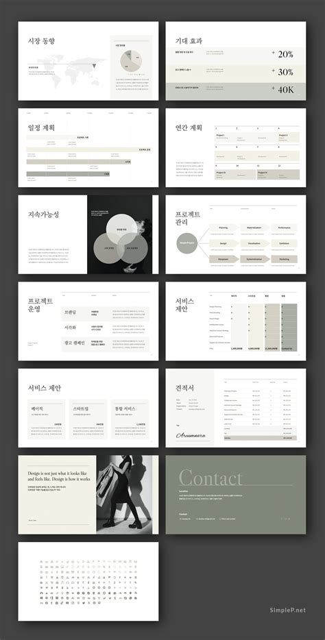 비즈니스 제안서에 최적화된 제안서 프레젠테이션 템플릿 Simple P 발표 디자인 프리젠테이션 양식 템플릿
