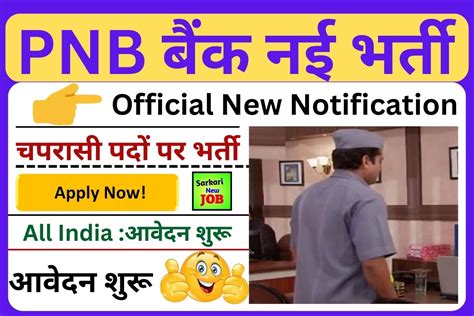 Pnb Rewari Recruitment 2023 Full Notification Out Application Form