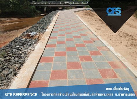 หจก เขื่องในวัสดุ โครงการก่อสร้างเขื่อนป้องกันตลิ่งริมลำห้วยพระเหลา Ccp Pavingstone