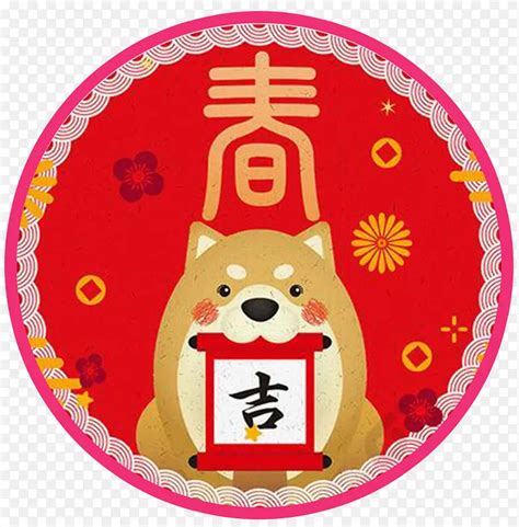 2018吉祥狗年卡通插画png图片素材下载图片编号7743173 Png素材网