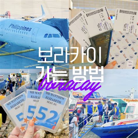 보라카이 가는 방법 에스보라카이 픽업 샌딩 후기 내돈내산 추천 네이버 블로그