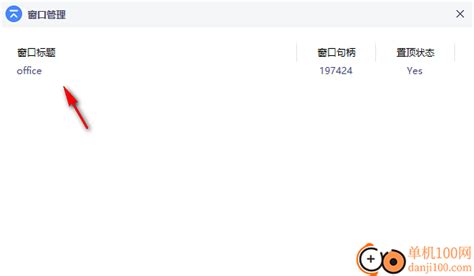 Toptop快捷窗口置顶软件下载 电脑窗口置顶软件v1 0 绿色免费版 单机100网