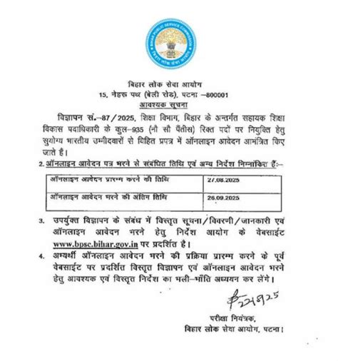 BPSC AEDO Notification 2025 PDF Out Check 935 Vacancies Eligibility Syllabus Apply Online