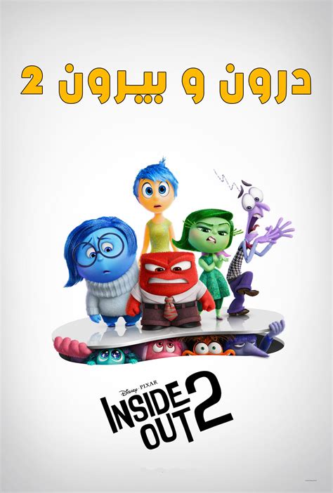 دانلود انیمیشن Inside Out 2 درون و بیرون ۲ بدون سانسور