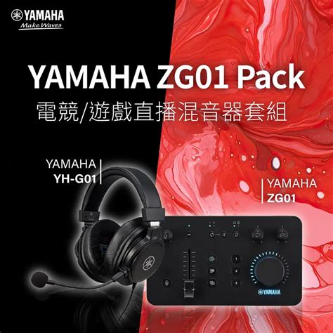 Yamaha Zg01 Pack 遊戲直播混音套組 聲途 Sound Path