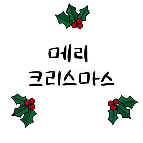 Joyeux Noël Dans La Langue Coréenne Gravure Sur Main Dans Le Hangeul