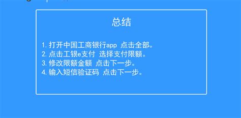 工行手机银行转账限额怎么调整 调整转账限额教程历趣