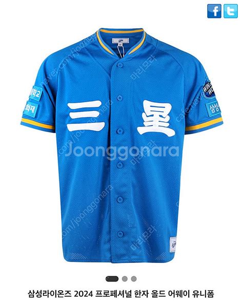 삼성라이온즈 올드 유니폼 중고나라 카페에서 운영하는 공식 사이트