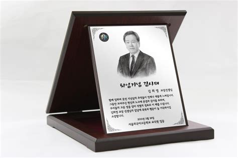 선생님 정년퇴임 송공패 스승님 감사패 공로패 교수님 감사패 문구 예문 제공 초등학교 중학교 고등학교 대학교 선생님 교수님 공로패 정년퇴직 감사패 정년퇴임 기념패