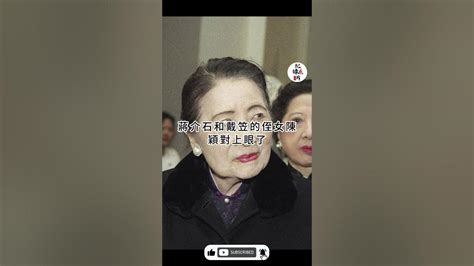 宋美齡為了防止老蔣有外遇，想出這一妙招，如今很多富婆還在紛紛效仿 宋美齡 蔣介石 戴笠 Youtube
