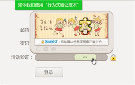 行为式验证码图册 360百科