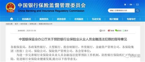 银保监会发布新规：银行及从业人员严禁参与各类票据中介和资金掮客活动财富号东方财富网
