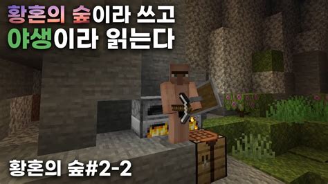 황혼의 숲이라 쓰고 야생이라 읽는다 Youtube