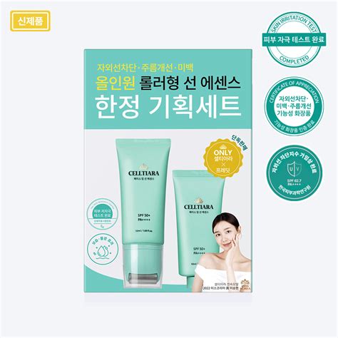 셀티아라 피부 생명력을 깨우는 줄기세포 배양액 화장품