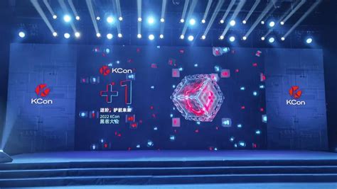 8月19日开幕KCon 2023不容错过的网安技术交流大会 知乎