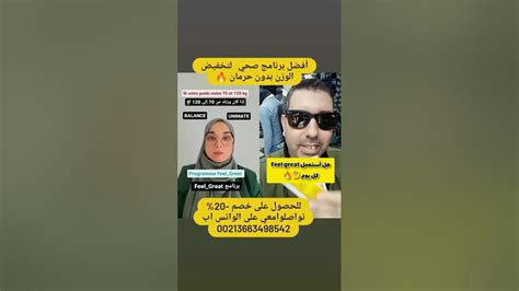 Feel Great System 🔥 أفضل برنامج صحي لتخفيض الوزن بدون حرمان وبدون