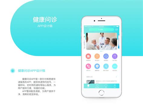 健康问诊app Nanamishirone 站酷zcool