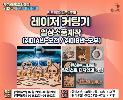 제주 콘텐츠코리아랩