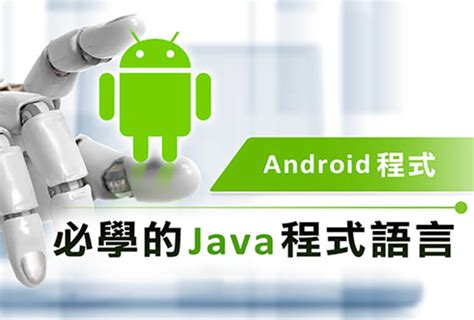 微軟程式開發 Java 程式設計 資料庫設計課程 工程師培訓 巨匠電腦