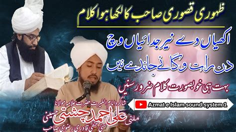 New Video Kalam Zahoori Kasurimufti Fazal Ahmad Chishtimufti Ali