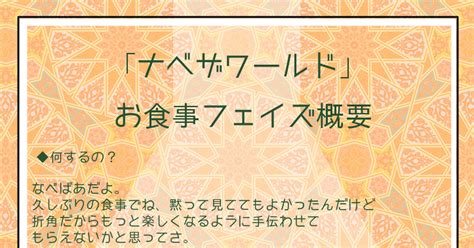 ぴくt 【ぴくt】追記あります 食事フェイズ概要 【鍋世界】 あすわどのマンガ Pixiv
