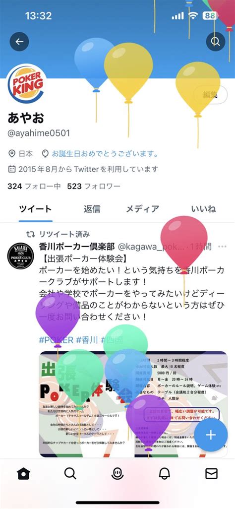 あやお On Twitter ちまたでよくやられてる、風船飛びました〜🎈報告でずっと気になってんだたけど飛ぶ風船の数が年齢と同じに