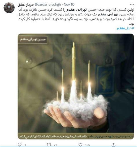 قدردانی مجازی کاربران از پدر موشکی ایران، شهید حسن تهرانی مقدم