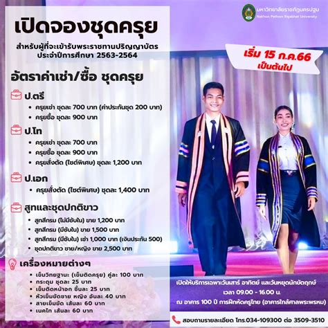 เปิดให้บริการจองชุด ประชาสัมพันธ์ ม ราชภัฏนครปฐม Pr Npru Facebook