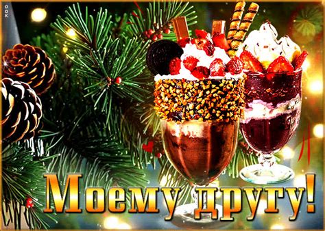 Теплая и стильная зимняя гиф открытка Моему другу Скачать бесплатно на