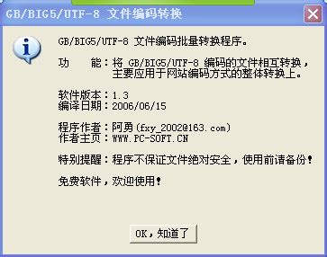 gbk转utf 编码转换程序 GB BIG UT 文件编码转换 v 绿色免费版 东坡下载