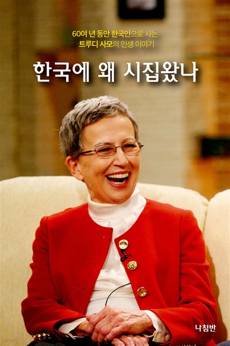 중고샵 한국에 왜 시집 왔나 예스24