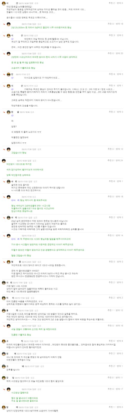 [펑복] 급차선 변경 사고 재업 전방 후방 영상 과실비율 억울 보배드림 베스트글