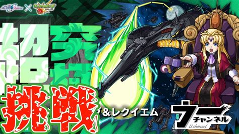 【モンスト】 超究極 アウラ＆グルヴェイク＆レクイエムに挑戦 配信 Youtube