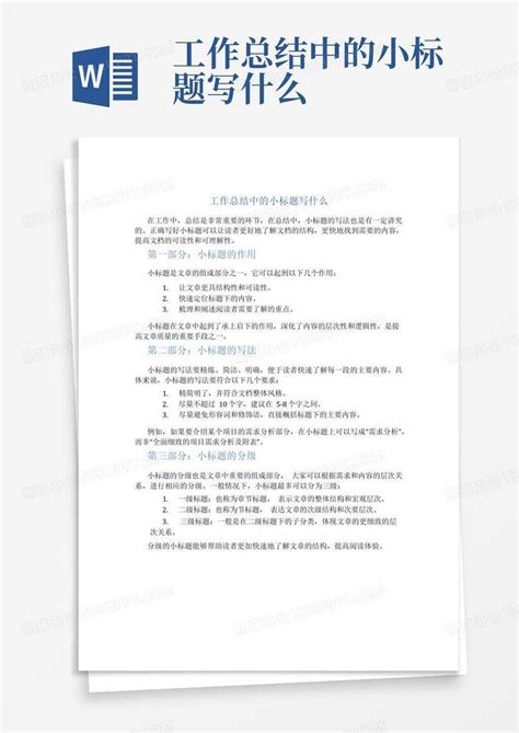 工作总结中的小标题写什么Word模板下载 编号qnbjnbmp 熊猫办公