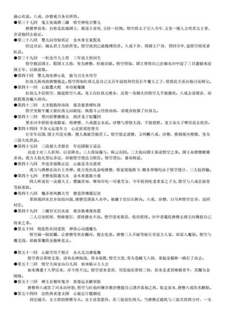 西游记第81回