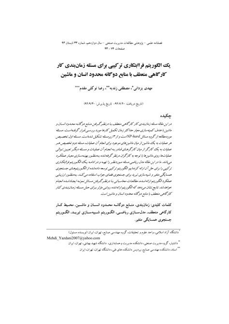 Pdf Two Meta Heuristic Algorithms For The Dual Resource Constrained