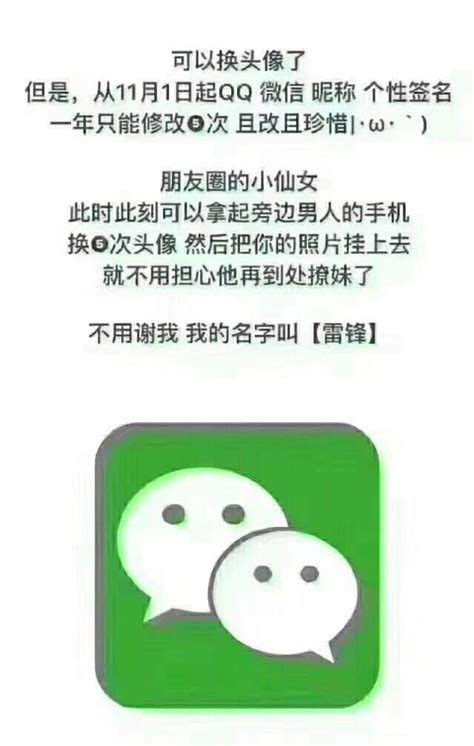 微信和qq可以換頭像了！但一年只能換五次是真的嗎？ 每日頭條