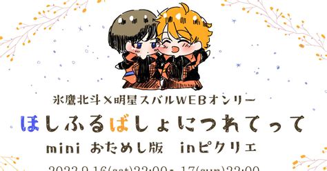 あんさん腐るスターズ 北スバwebオンリーのおしらせ きぐさのイラスト Pixiv