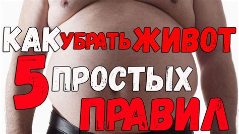 Как убрать живот и похудеть Youtube