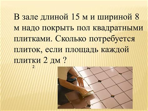 Задачи на нахождение периметра и площади 3 4 класс Область знаний