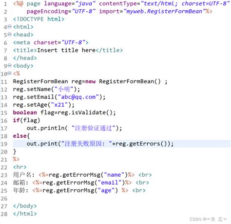JAVA Web入门实验05 JSPJavaBean的注册验证类 CSDN博客