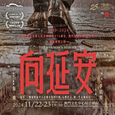 奏響實現中華民族偉大復興樂章 雙慶禮贊之作《向延安》 澳門力報官網