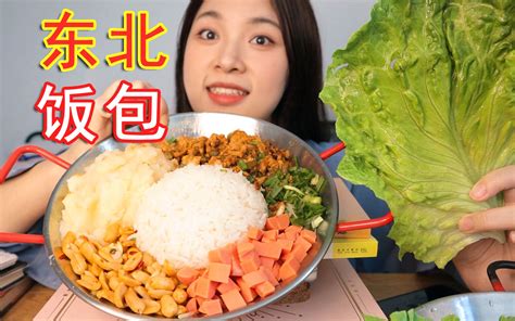 男朋友给我做东北大饭包！南方人吃了忘不了 嘎嘎好吃老香了！多多酱美食vlog哔哩哔哩bilibili