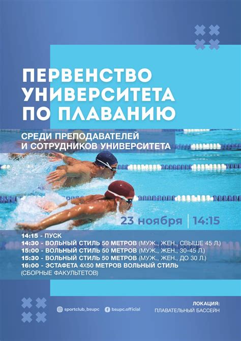 23 ноября состоится первенство университета по плаванию среди