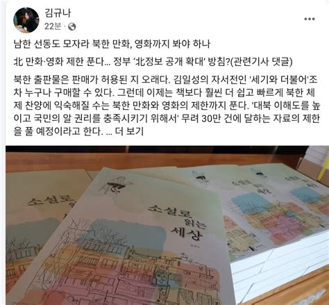 김규나 작가 남한 선동도 모자라 북한 만화·영화까지 봐야 하나