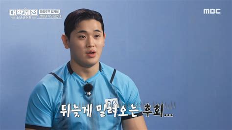 대학체전 소년 선수촌 아무도 출발하지 않는다 바로 기회를 포착하고 사력을 다하는 경희대💥 Mbc 240317 방송