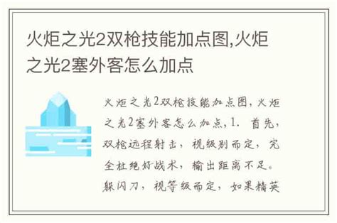 火炬之光2双枪技能加点图火炬之光2塞外客怎么加点 兔宝宝游戏网