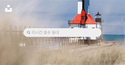 레이크 미시간 등대 사진 Unsplash에서 무료 이미지 다운로드